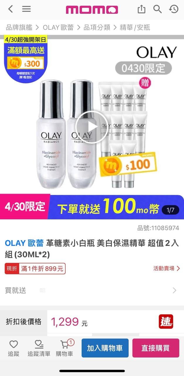 #揪團 olay革糖素小白瓶！ - 女孩板 | Dcard