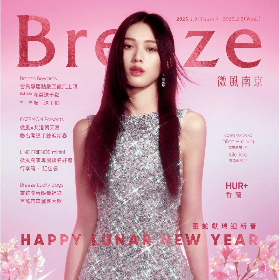 HUR/HUR+ 活動、代言資訊統整 (持續更新) - 未來少女板 | Dcard