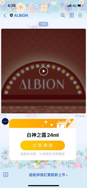 #活動 ALBION 新春限定拉霸抽正貨 - 美妝板 | Dcard