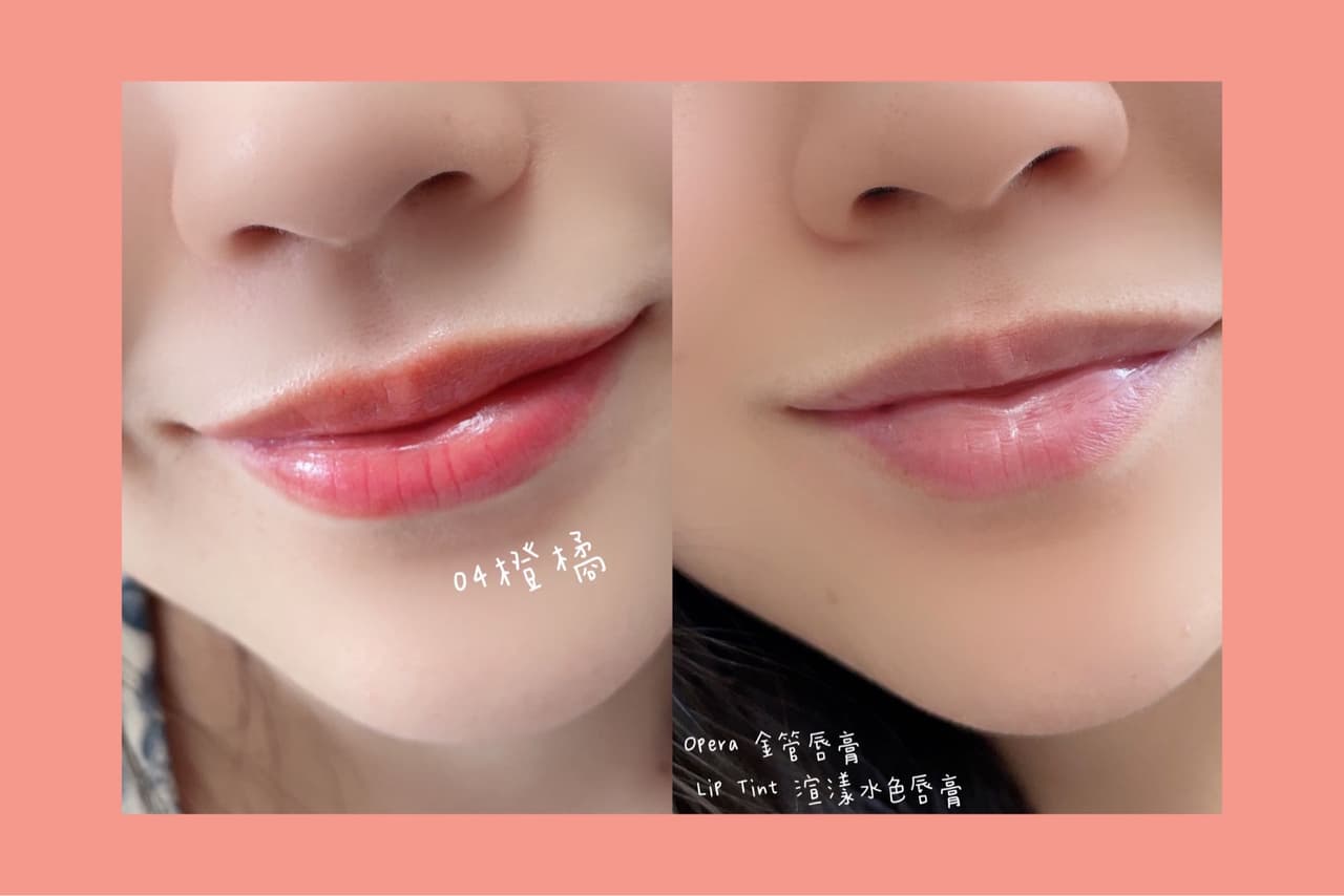 #試色 OPERA Lip Tint渲漾水色唇膏＃04 試色文 - 美妝板 | Dcard