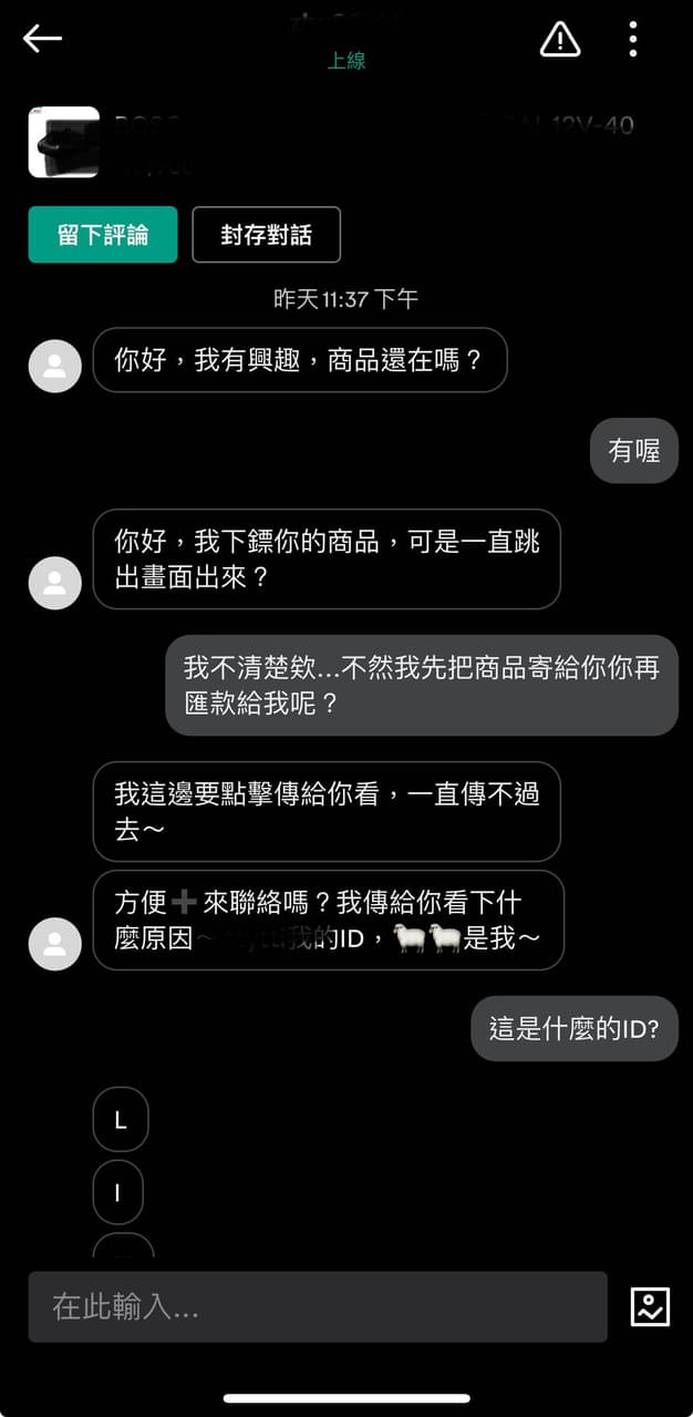 旋轉拍賣詐騙?不是很確定各位可以幫我看一下嗎? 網路購物板 Dcard