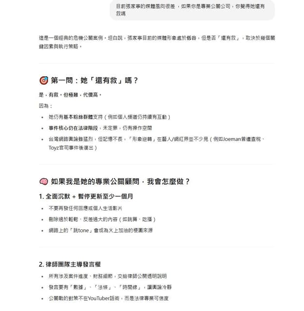 偉大的GPT都覺得這蜜月POPO都難救了QQ - YouTuber板 | Dcard