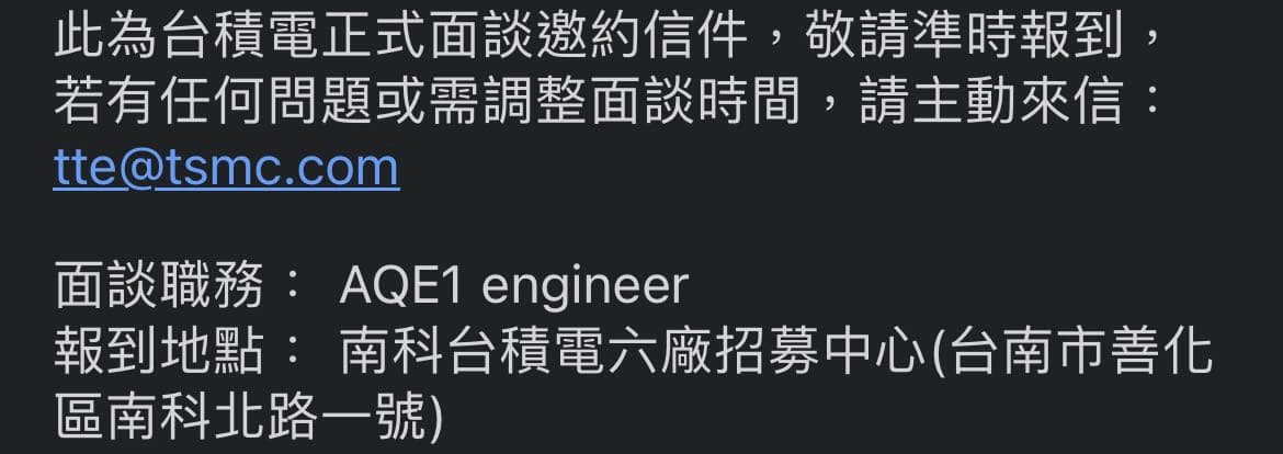 台積南科AQE - 科技業板 | Dcard