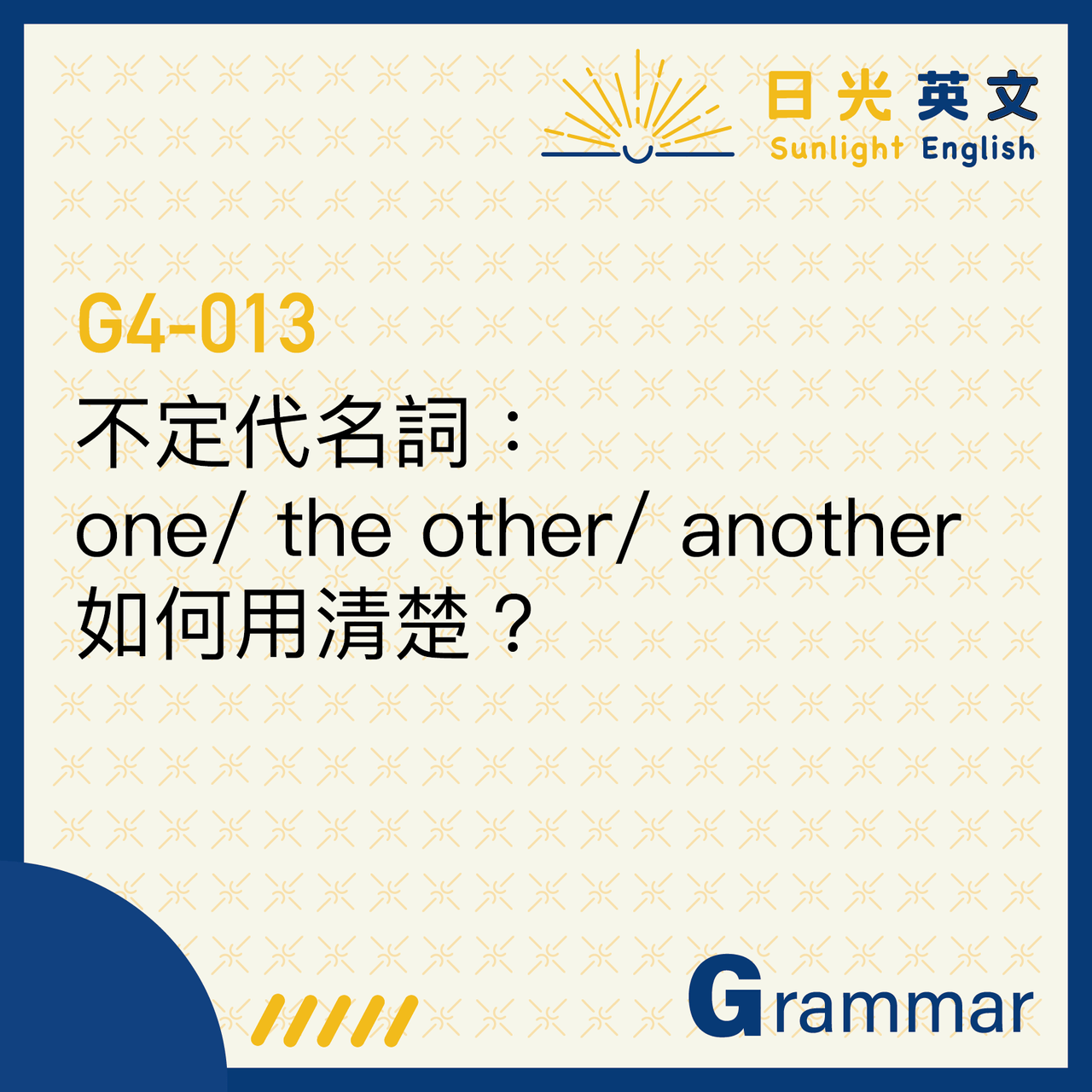 【英文文法】one/ the other/ another你弄清楚了嗎？ - 日光英文 (@michelle0412) | Dcard