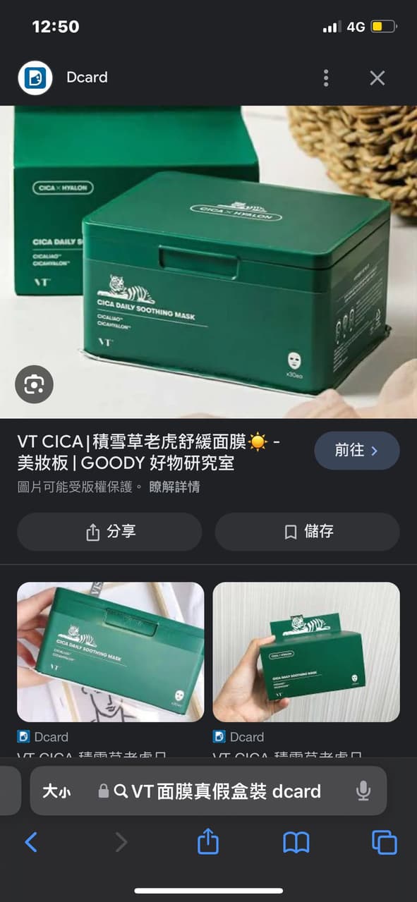 #請益 VT積雪草面膜真假 - 美妝板 | Dcard