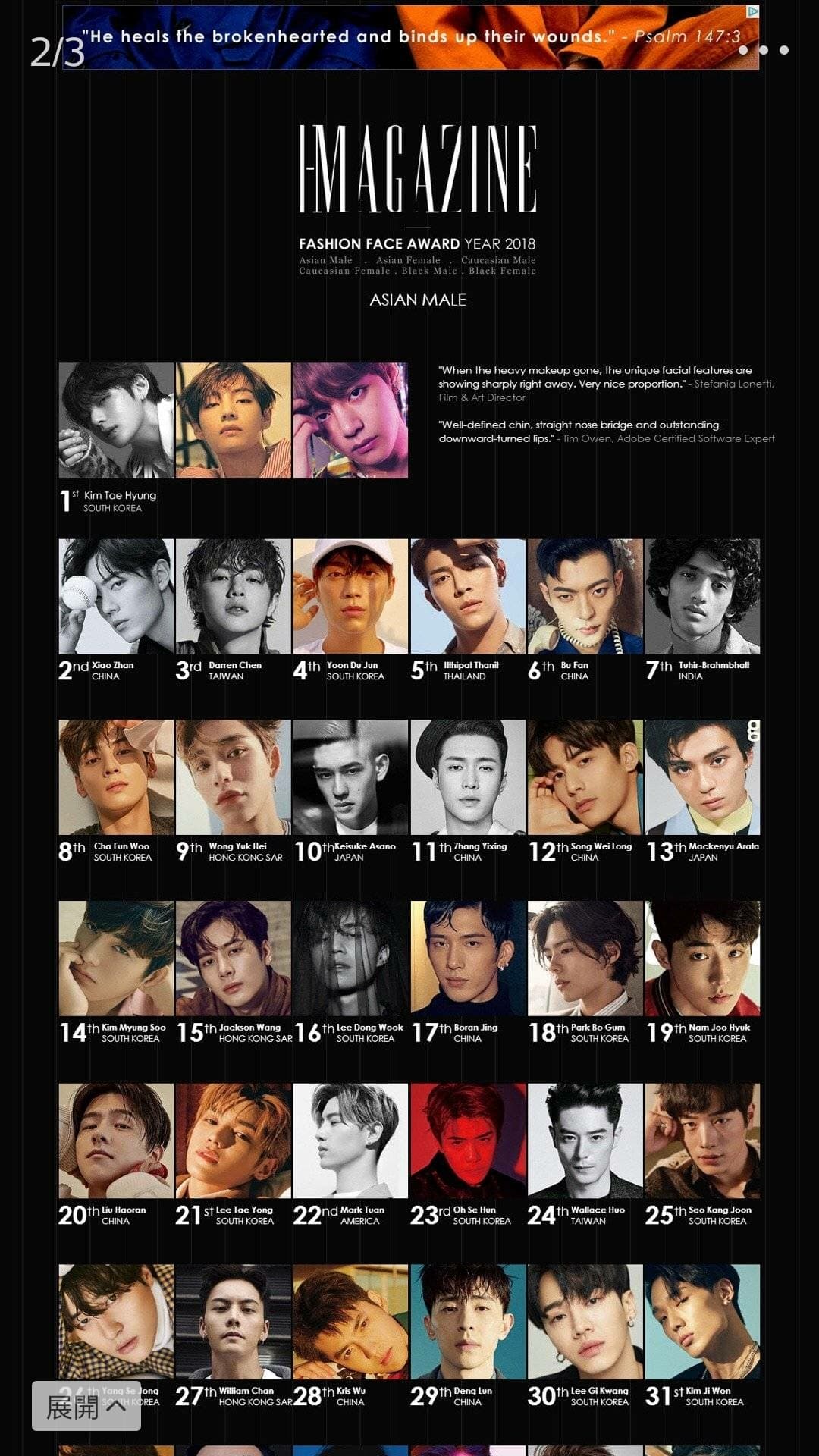 I-MAGAZINE fashion face awards year 2018 亞洲區 - 追星板 | Dcard