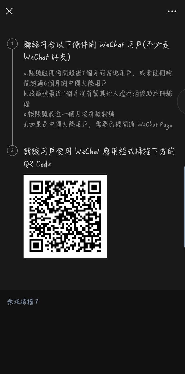 求救 微信求好心人幫忙驗證 App板 Dcard