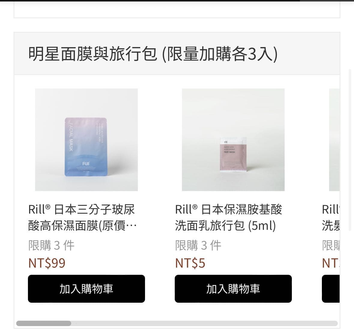 #揪團 (結束)Rill (徵1件湊88折) - 美妝團購板 | Dcard