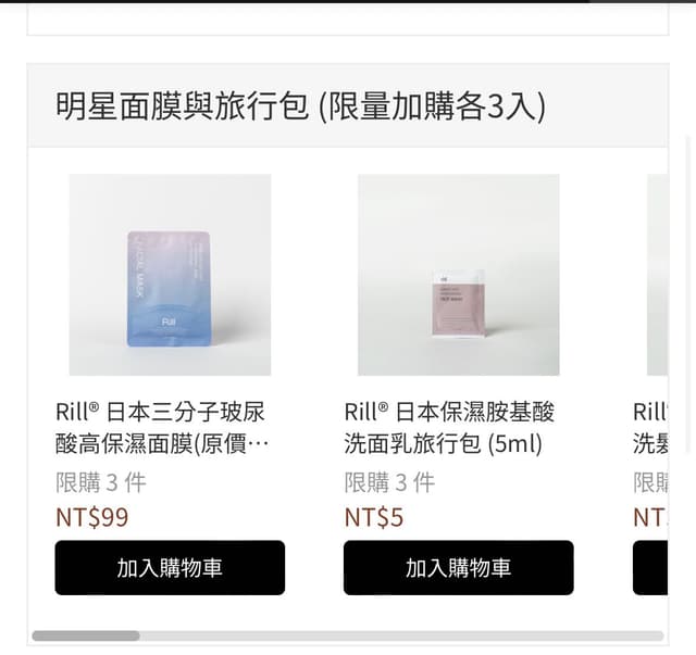 #揪團 (結束)Rill (徵1件湊88折) - 美妝團購板 | Dcard