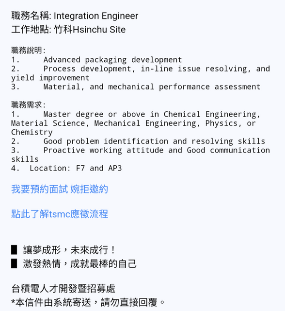 台積integration engineer 請益 - 科技業板 | Dcard
