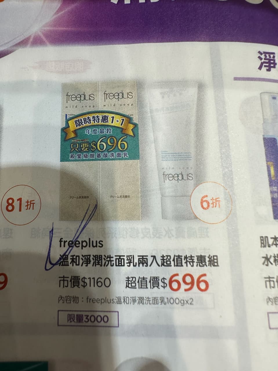 #揪團 （已成團）#揪團#康是美#醫美節 Free plus溫和淨潤洗面乳兩入超值特惠組 - 美妝團購板 | Dcard