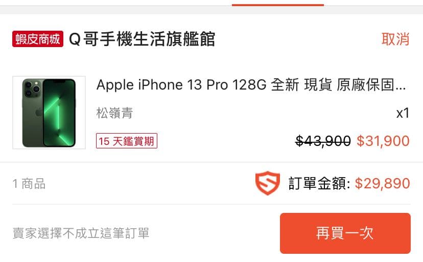 13pro 集體消失術 - 網路購物板 | Dcard