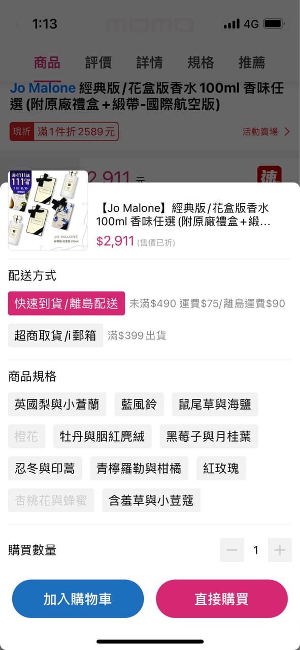 #分享 Jo Malone 香水100ml 只要$2911！🔥 - 香氛板 | Dcard