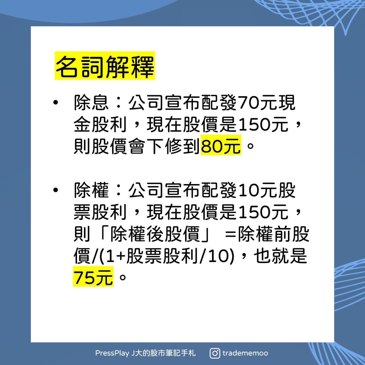 分享 除息行情？填息才是真正領到股利 股票板 Dcard