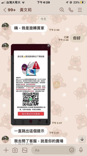 旋轉拍賣詐騙 網路購物板 Dcard