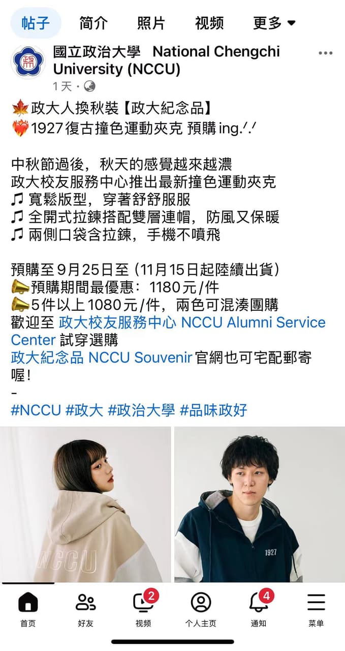 NCCU新款運動夾克團購 - 政治大學板 | Dcard
