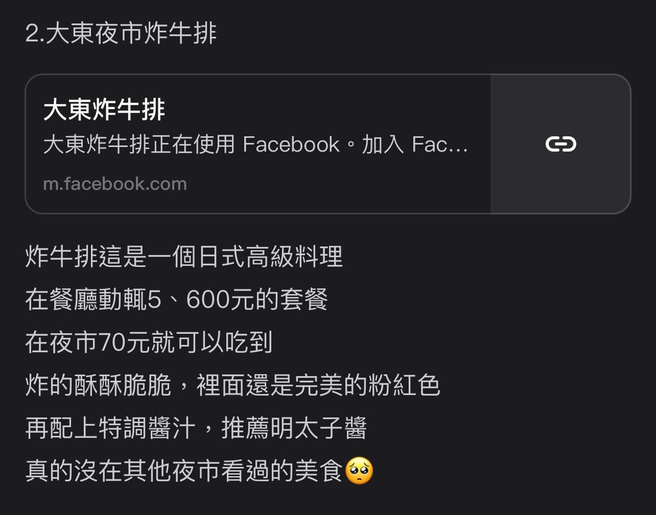 今晚逛大東夜市必吃精選 - 抓餅蛋加紅茶 (@okokokok) | Dcard