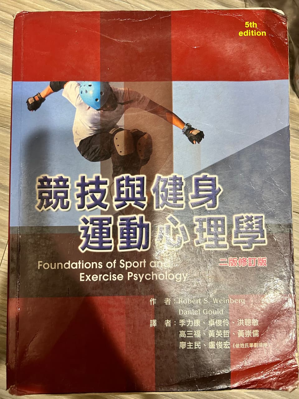 二手書,便宜轉手,歡迎詢問!!!心理學綠色有兩本,綠心理學一本300,紅心理學250,其餘書本100 臺灣體育運動大學板 Dcard