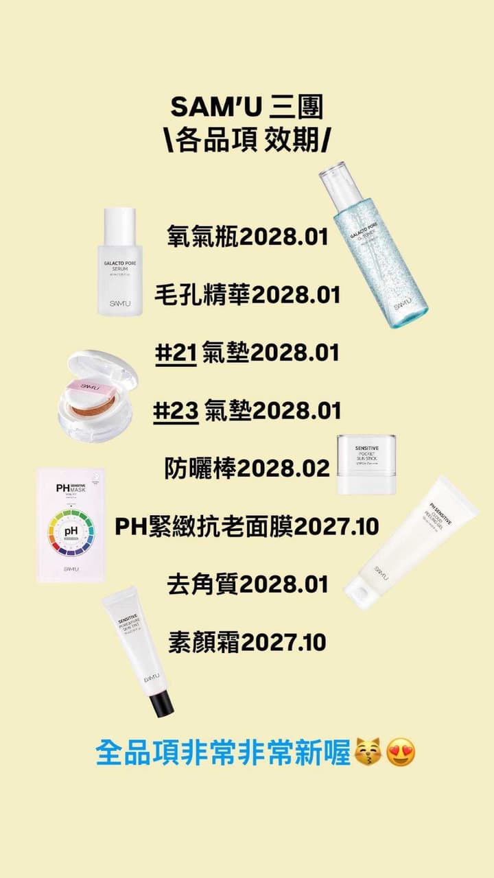 #結束 阿聲團購SAM'U 煥顏露、去角質 - 美妝團購板 | Dcard