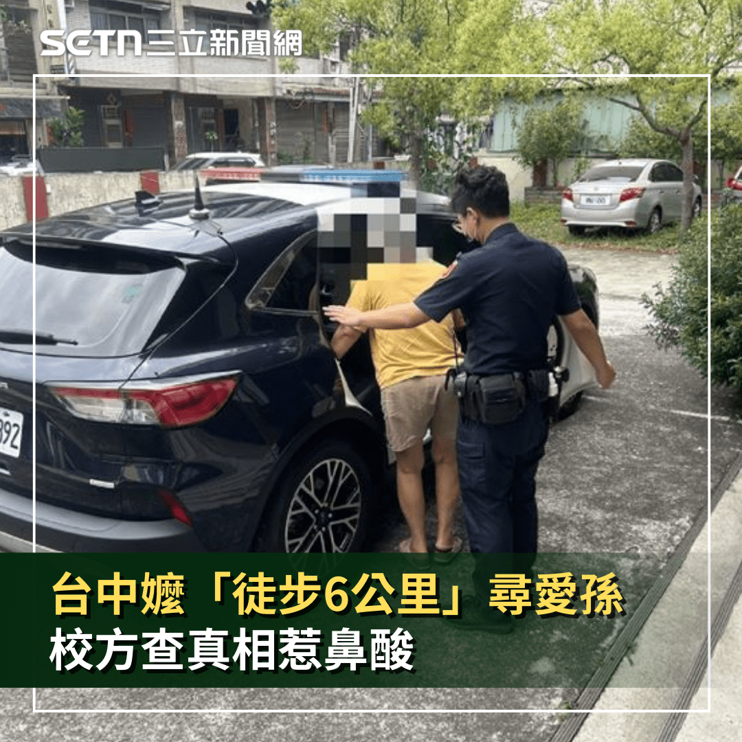 台中嬤「徒步6公里」闖高中尋愛孫：好想見他 校方一查真相惹鼻酸 - SETN三立新聞網 (@setn54) | Dcard