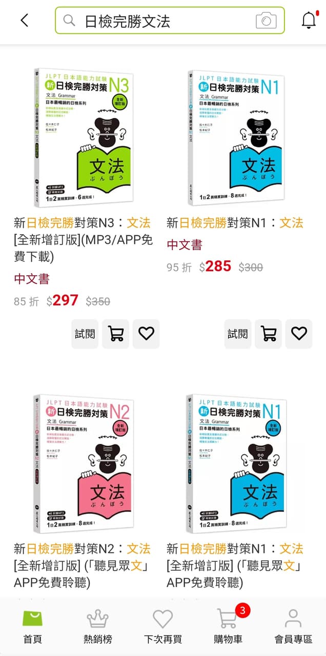 求N2 N3文法書推薦 - 日語板 | Dcard
