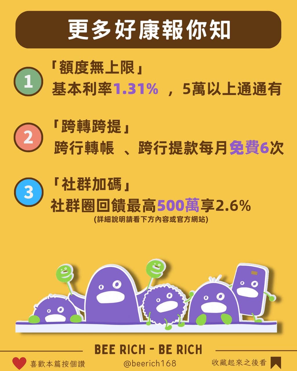 Bankee 2.6%無腦存錢術 - 蜜蜂爹🐝 (@beerich) | Dcard