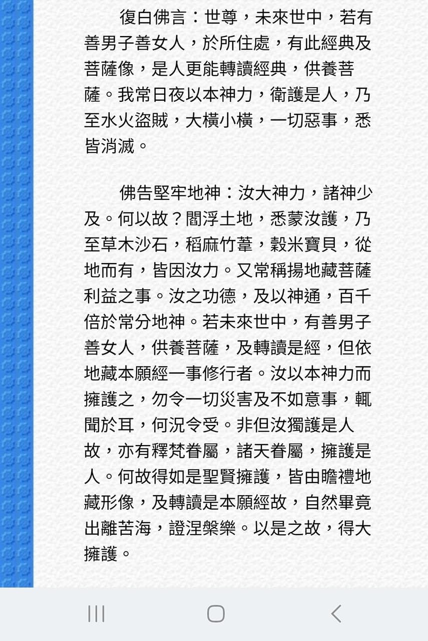 0429每日地藏經🌺護法神常臨 - 過客 (@king1013) | Dcard