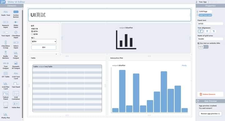 試用Shiny UI Editor - 阿好伯 (@a_hao_bo) | Dcard