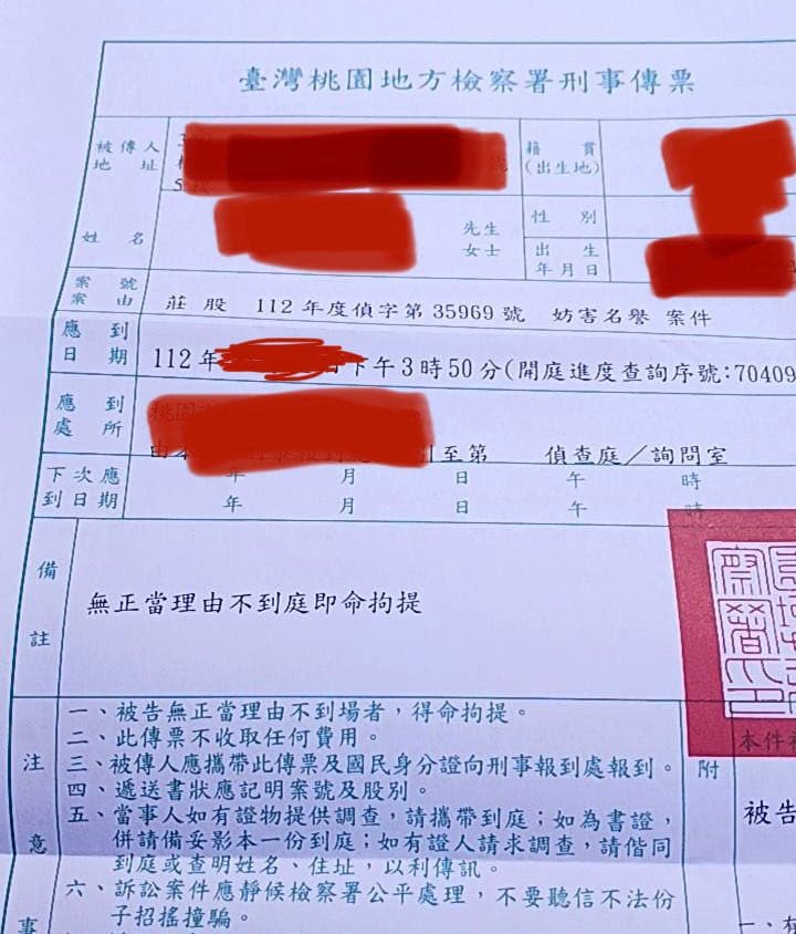Dcard被告妨害名譽 閒聊板 Dcard