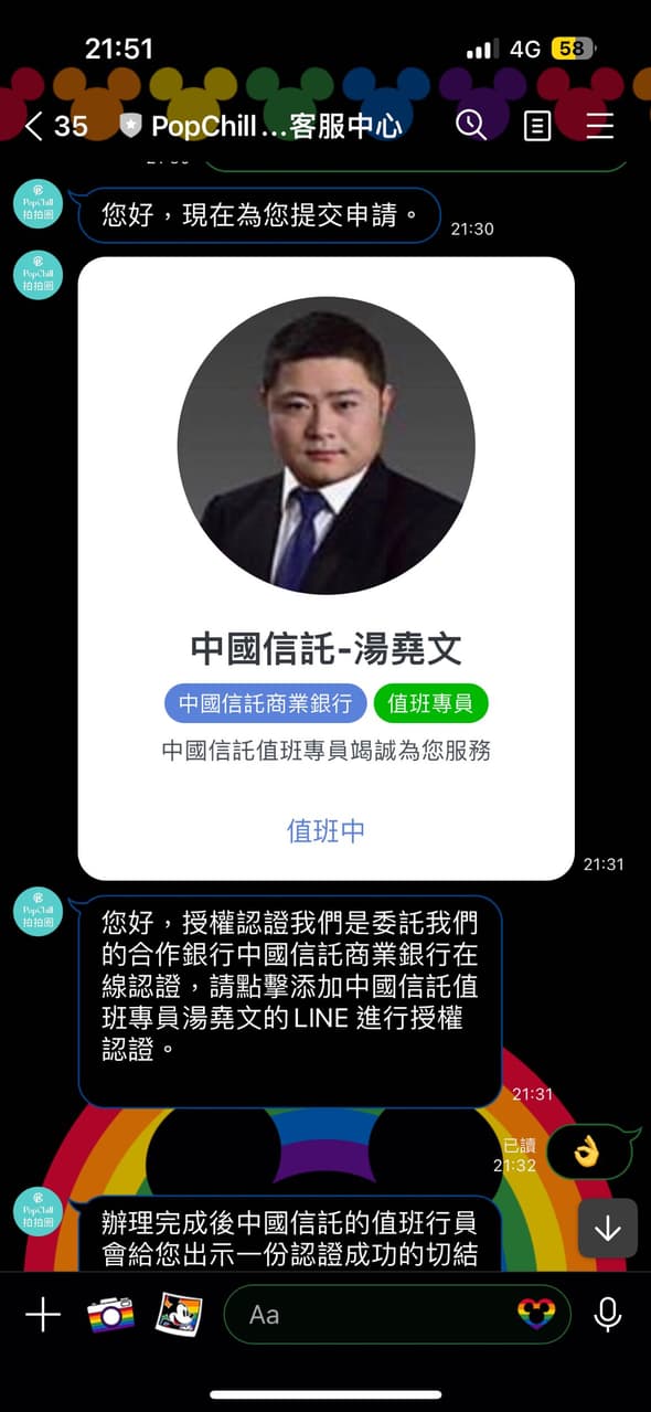 #購物經驗 Popchill詐騙分享，太真實了，差點被騙！ - 精品板 | Dcard