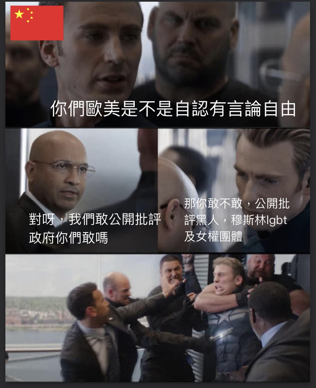 其實中國比歐美更加言論自由 梗圖板 Dcard