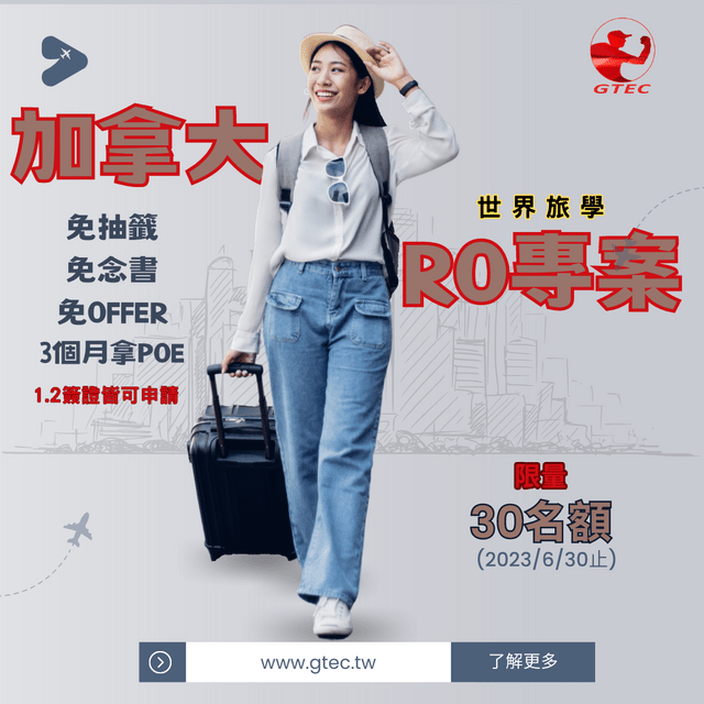 #打工度假 加拿大RO簽證免提供OFFER名額釋出喔!!! - 海外工作板 | Dcard