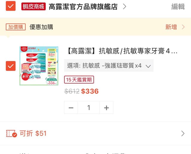 優惠🔎 【高露潔】抗敏專家牙膏組合 只要285 - haloyoyo (@haloho) | Dcard