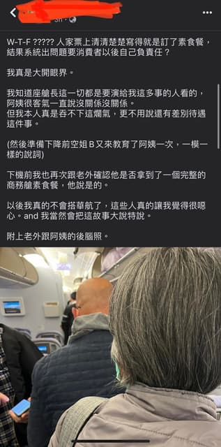 #討論 華航誇張抱怨請益 - 航空板 | Dcard