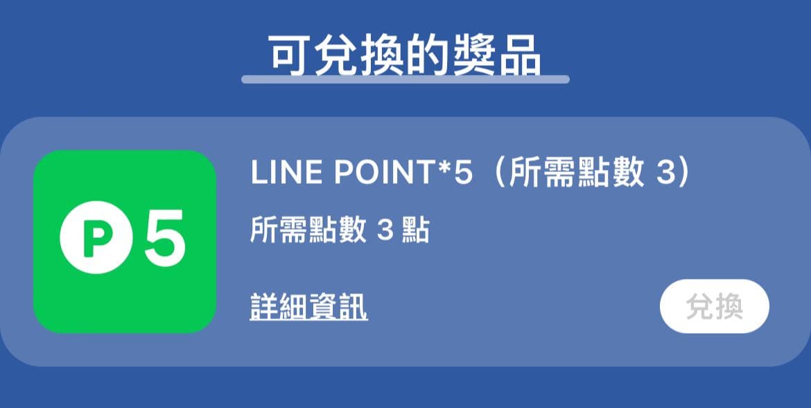 省錢資訊統整-免費咖啡、LINE POINTS#小資族除舊佈新（文末抽獎） - Claire (@claire_hong) | Dcard