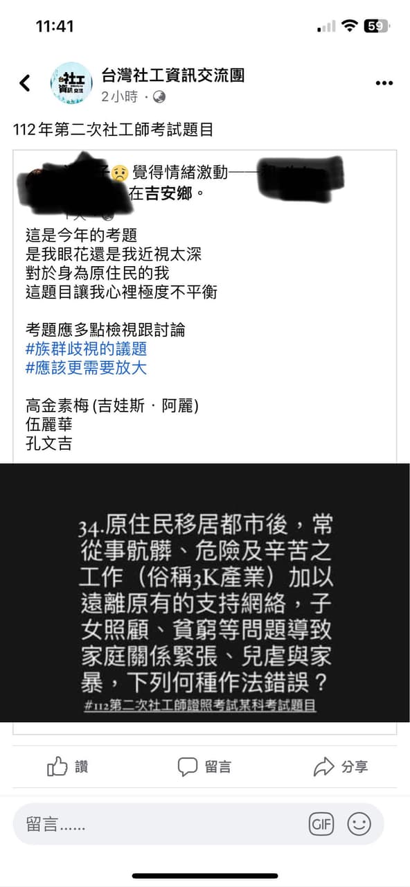社工師考題-原住民從事3K產業 - 社會工作板 | Dcard