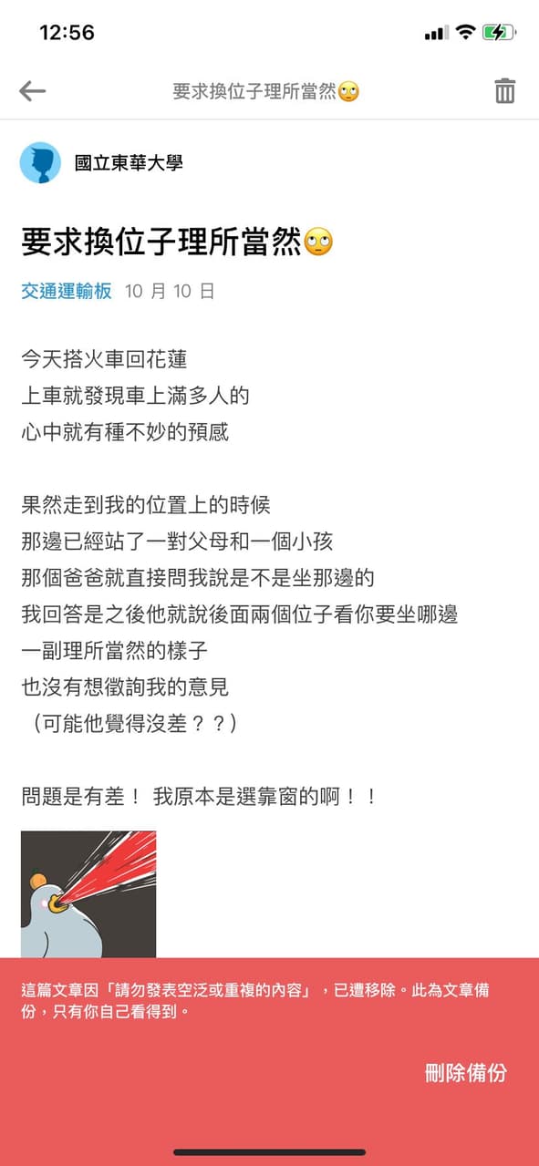 過了十二天 我的文章被刪了 建議回饋板 Dcard