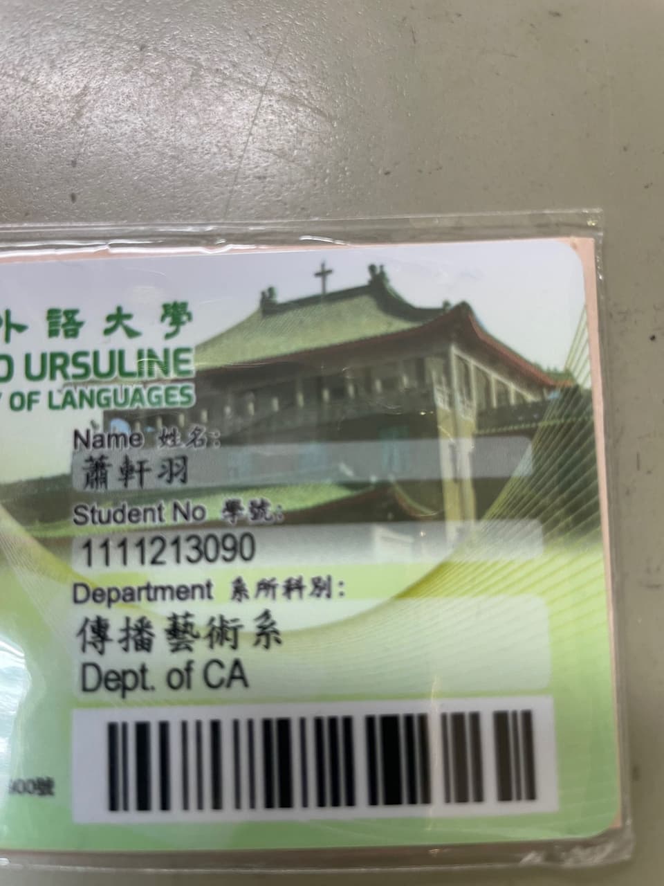 失物招領 學生證 文藻外語大學板 Dcard