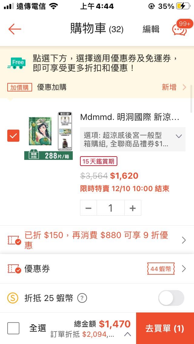#限時 終於 ️最便宜來了‼️一箱只要$1426🔥後宮衛生棉 最低箱購價🤩 - 選物小小 (@tchingching) | Dcard