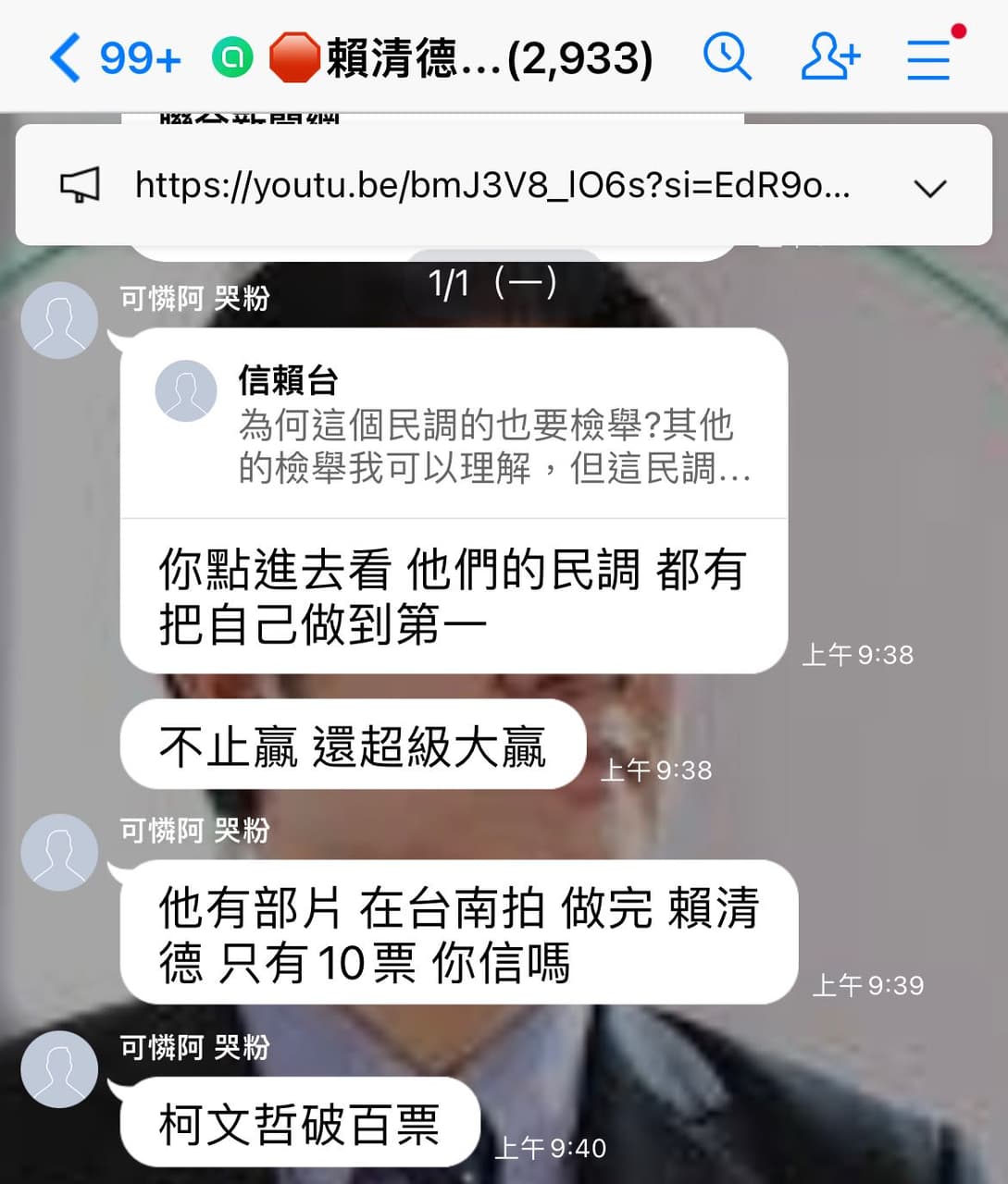 民進黨網軍出征搞掉柯粉YT - B327 留言 | Dcard