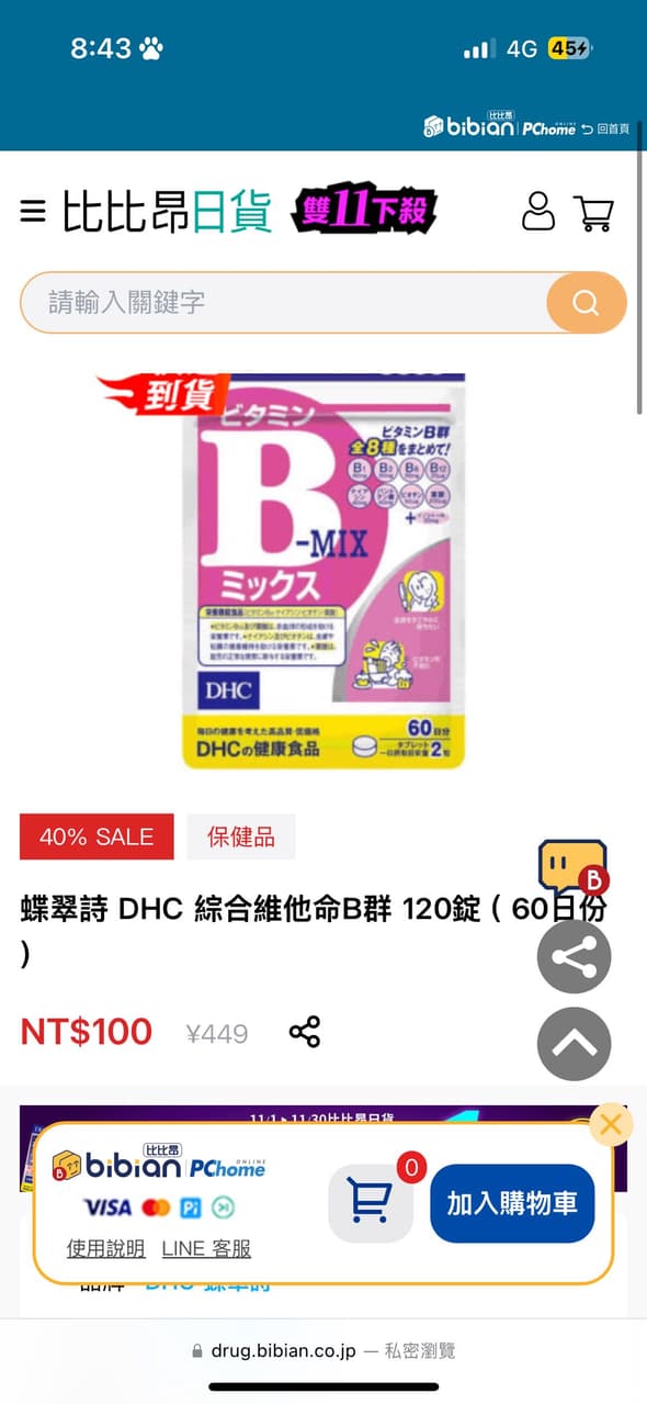 #揪團 DHC 維他命C、維他命B - 閒聊板 | Dcard