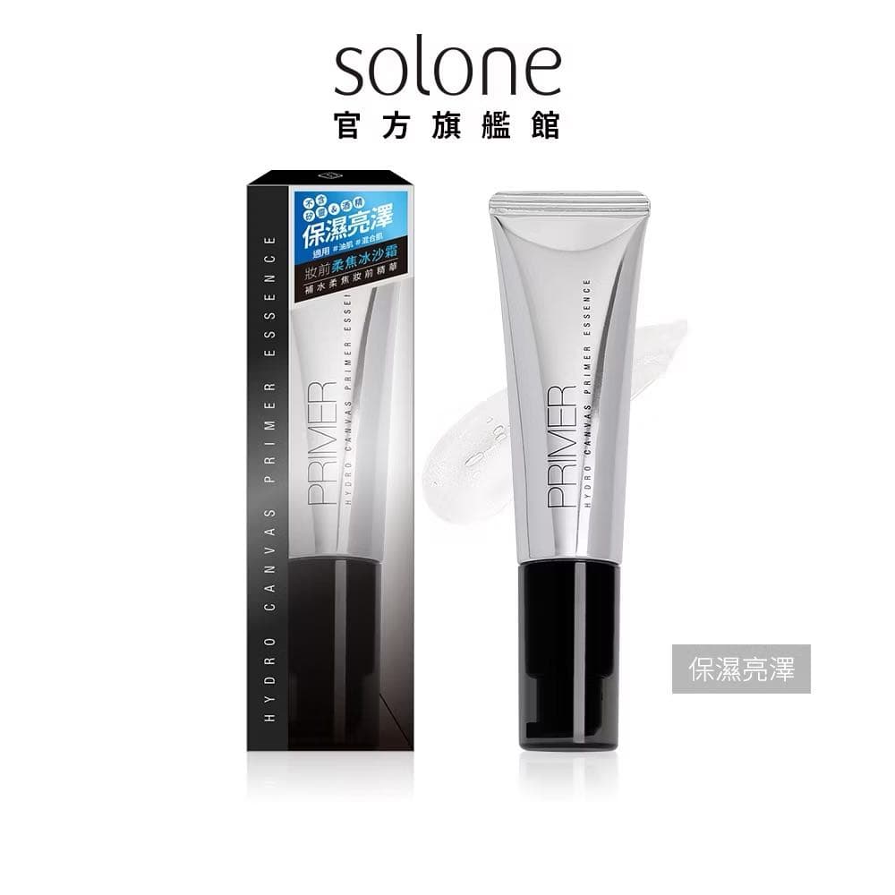 #我要賣 水之印/solone妝前精華（皆已售出） - 二手交易板 | Dcard