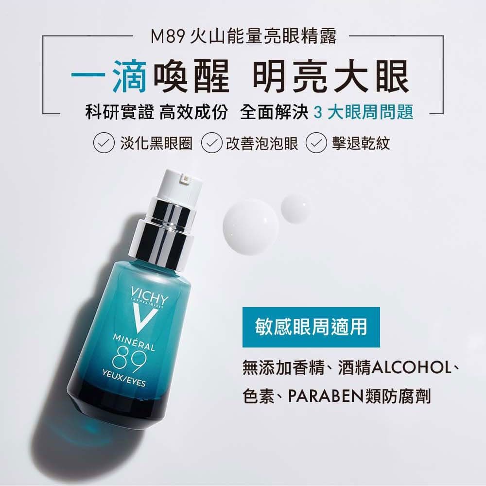 情報🔎 VICHY薇姿 M89火山能量亮眼精露 限時優惠‼️🔥保養眼周肌膚🔥 - 果子狸 (@teresa__hooo) | Dcard
