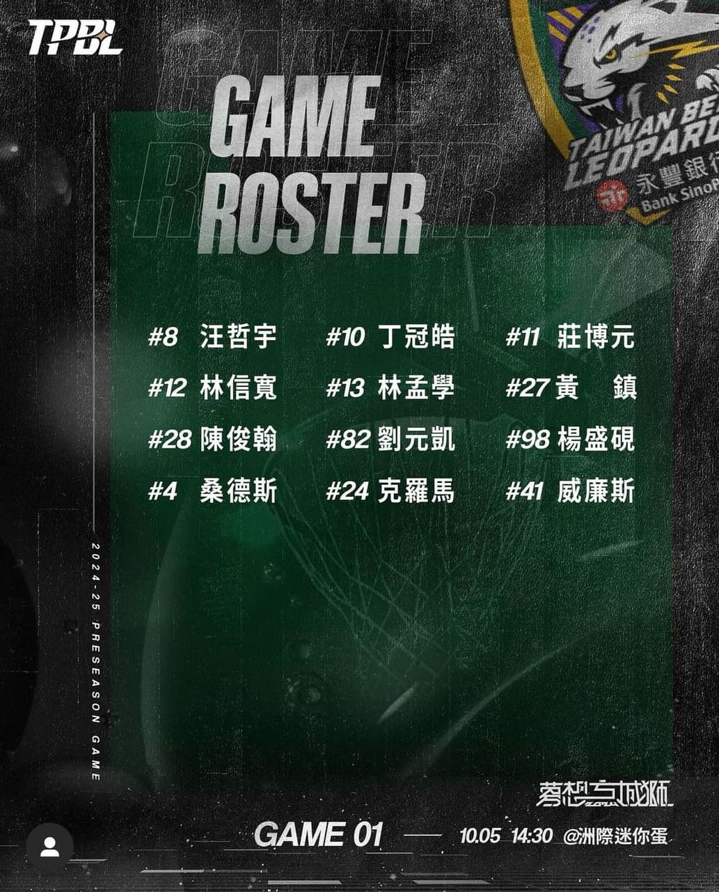 #討論 2024/10/5 TPBL 夢想方城獅熱身賽 G1 / 台啤雲豹🐆 VS. 台新戰神🪖 / 賽事討論區 - 籃球板 | Dcard