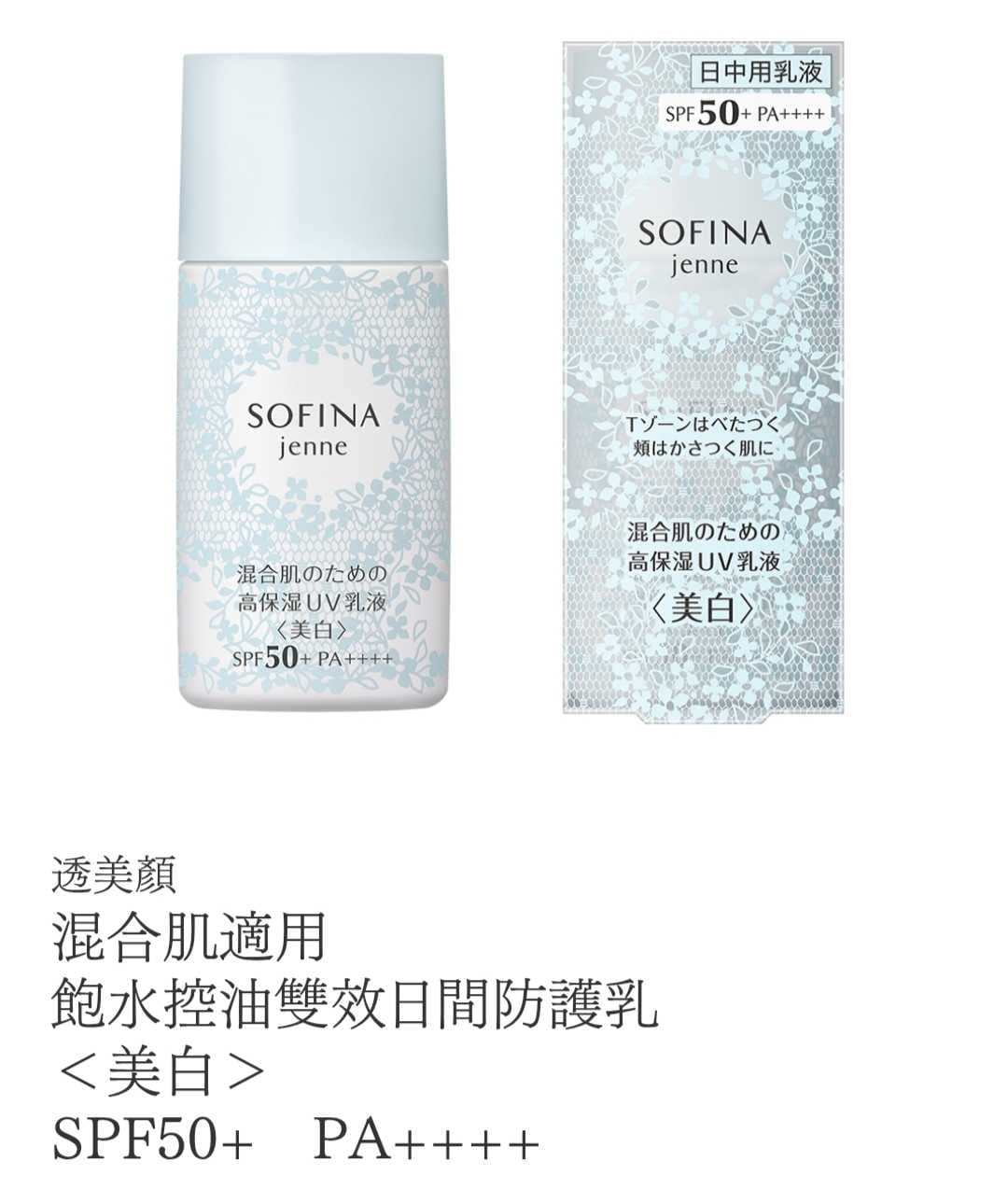 #請益 Sofina 透美顏防曬停產的替代品推薦 - 美妝板 | Dcard