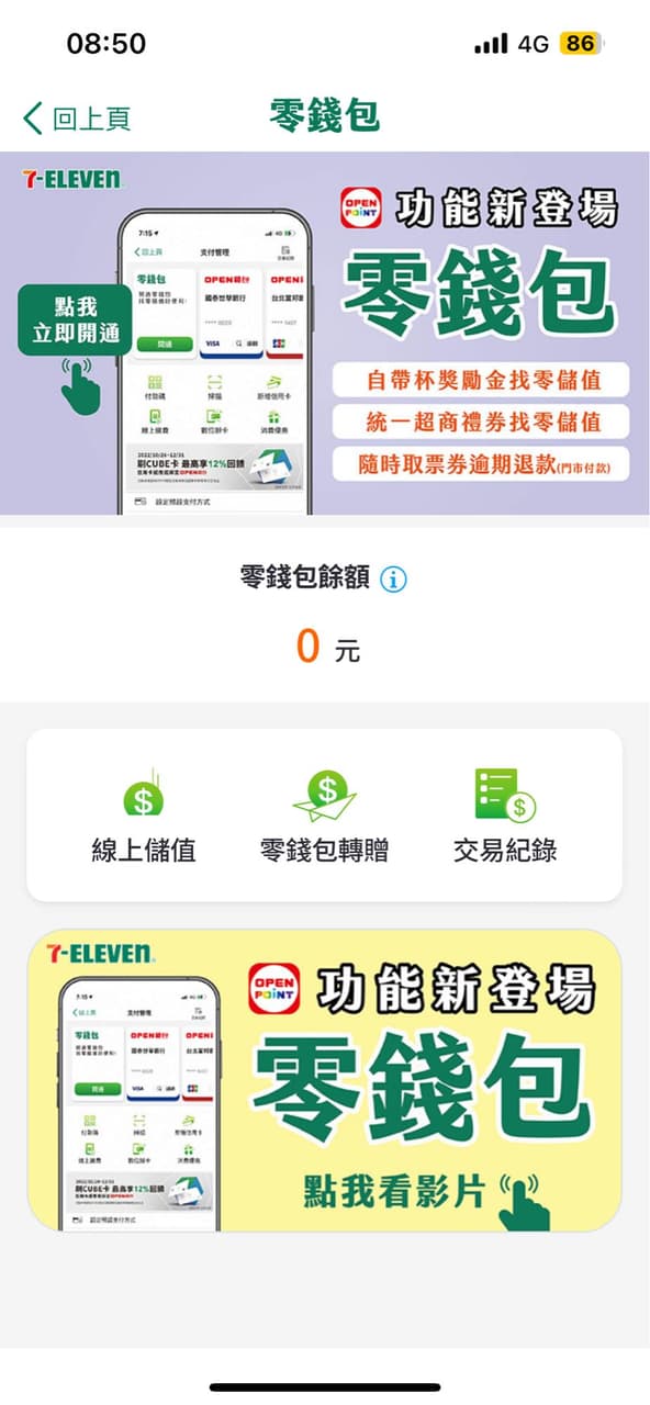 #詢問 Cube卡的三筆888 儲值Open零錢包算嗎 - 信用卡板 | Dcard