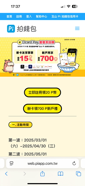 #情報 玉山Pi卡綁Ocard最高15趴 - 信用卡板 | Dcard