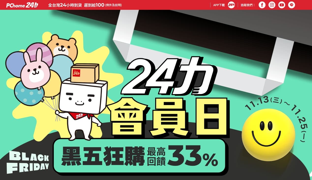 PChome每月固定24力會員日購物攻略 - 網路購物板 | Dcard