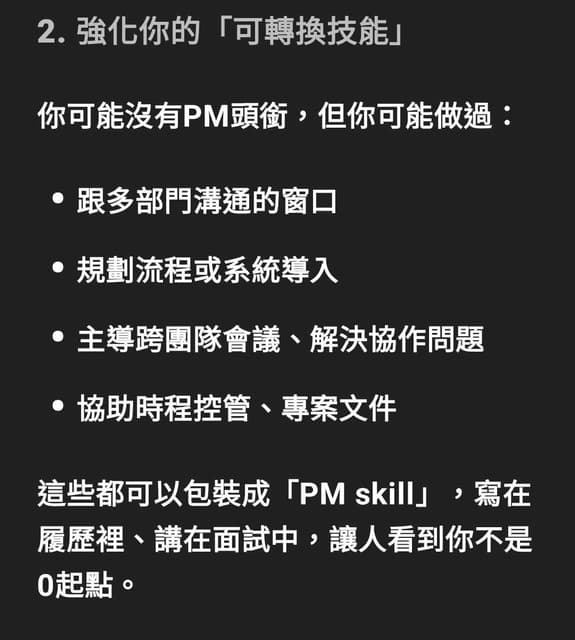 #閒聊 來談談PM (ChatGPT) - 工作板 | Dcard