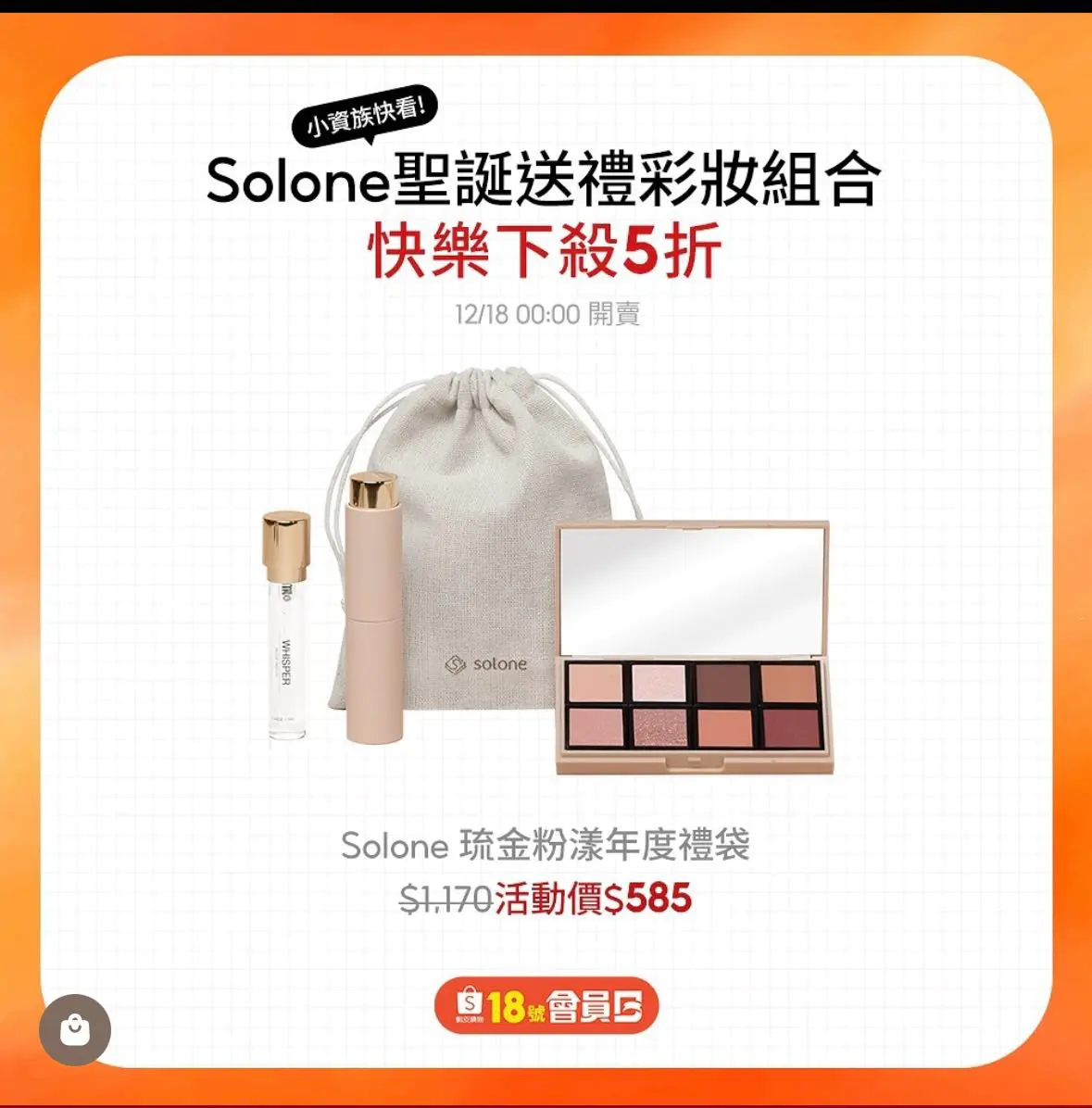 #情報 12/18 $2 媚比琳 裸霧光持久水粉底 & 5折Solone禮盒！ - 美妝板 | Dcard